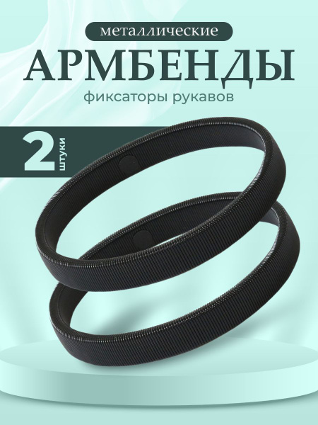Enmur Армбенды купить на OZON по низкой цене (2659797097)