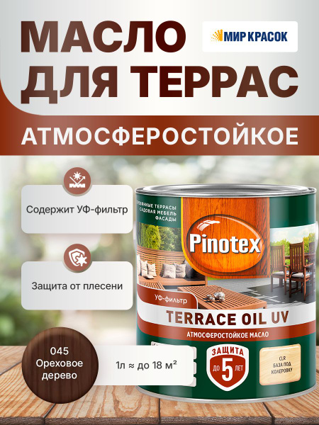 PINOTEX TERRACE OIL UV колерованное масло для террас, фасадов и садовой ...