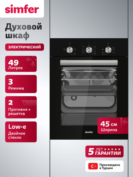 Духовой шкаф Simfer 45см B4EB14006, 3 режима, 49 литров, подсветка, 2 стекла, противень, круглый ...