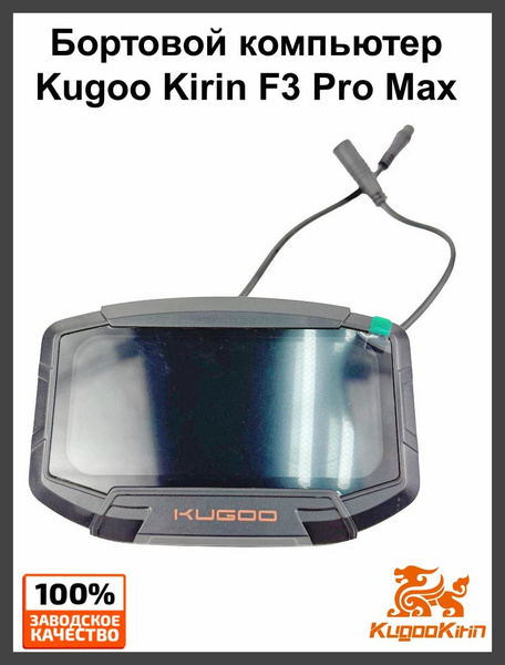 Вопросы и ответы о Дисплей для электросаомоката Kugoo Kirin F3 Pro Max ...