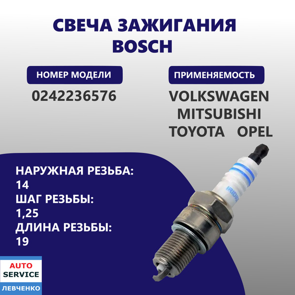 Свеча зажигания Bosch на Chevrolet Daewoo Gas Hyundai Kia Mitsubishi ...