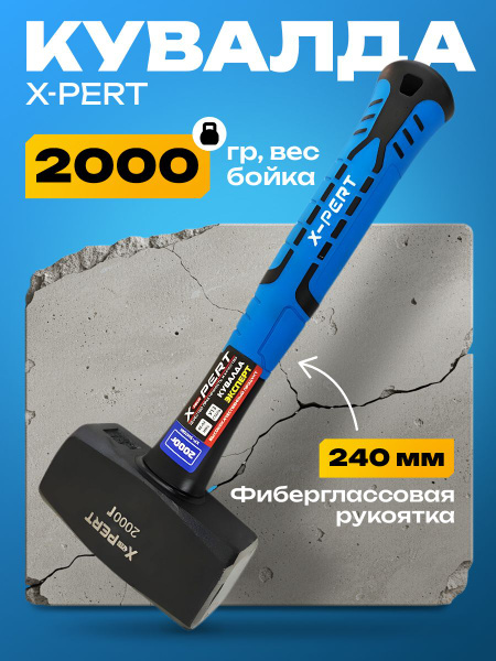 X-PERT Кувалда 2 кг кованая, строительная для демонтажа с ...