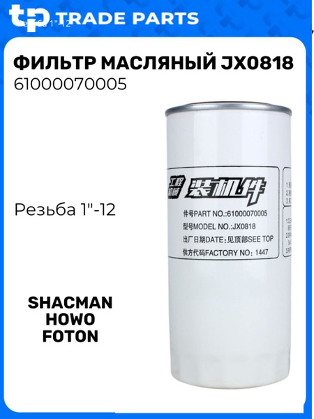Фильтр масляный арт. 61000070005, 1 шт. купить на OZON по низкой цене ...