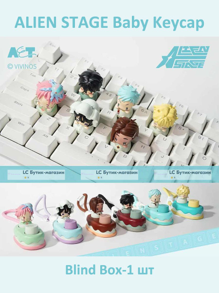 ALIEN STAGE Фигурка / Baby Keycap Series Blind Box-1 шт Cлучайный ...