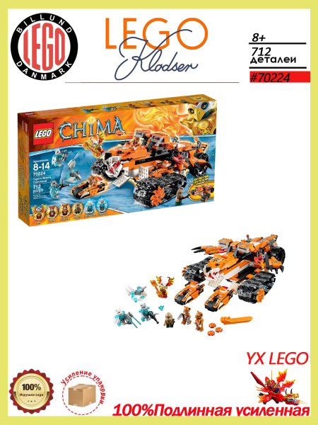 Конструктор LEGO Legends Of Chima 70224 Tigers Mobile Command ...