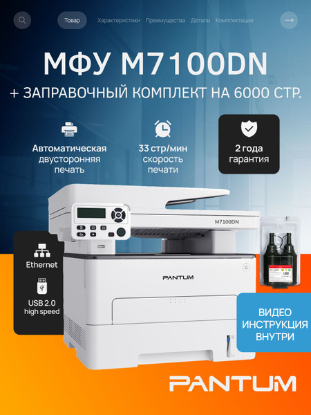 МФУ лазерное Pantum M7100DN, двусторонняя печать, USB, LAN, стартовый ...
