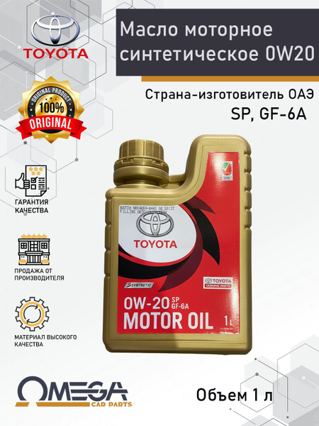 Масло моторное Toyota 0W-20 Синтетическое 1 л 0888084356 купить c ...