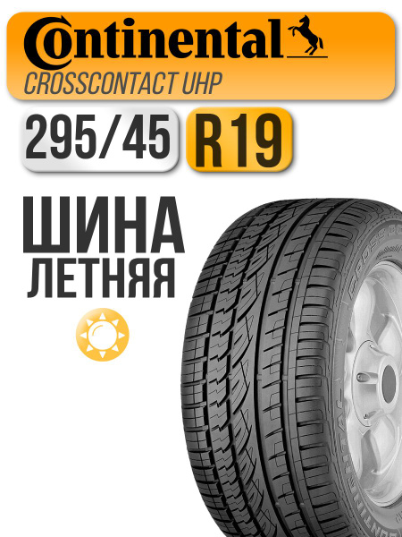 Continental CrossContact UHP Шины летние 295/45 R19 109Y 3191810 ...