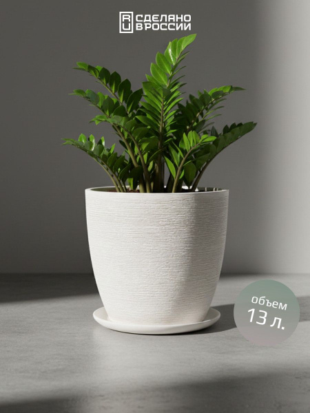Miss Pots Горшок для цветов 13 л, 28 см, 1 шт, цвет белый купить на ...