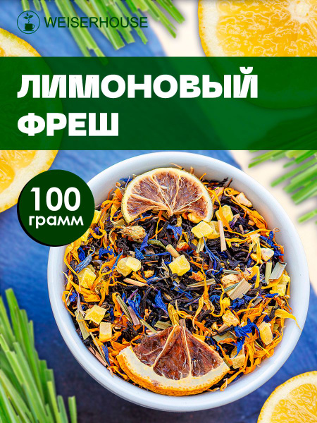 Чай черный листовой WEISERHOUSE "Лимоновый Фреш 100 г купить на OZON по ...
