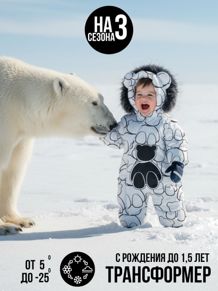 Комбинезон для малышей Мальчики Malek Baby, размер 68 белый Мембранные ...