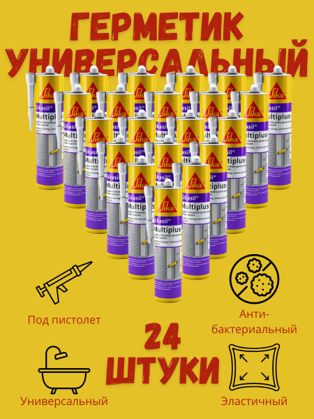 Универсальный силиконовый герметик Sikasil Multiplus-T белый (24 шт ...