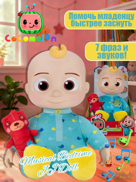 интерактивная игрушка CoComelon Official Musical Bedtime JJ Doll ...