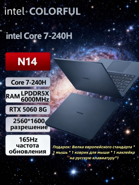 Ноутбук Colorful, 14, EPOCH N14, Intel Core 7 240H, 32 ГБ, 1024, NVIDIA ...