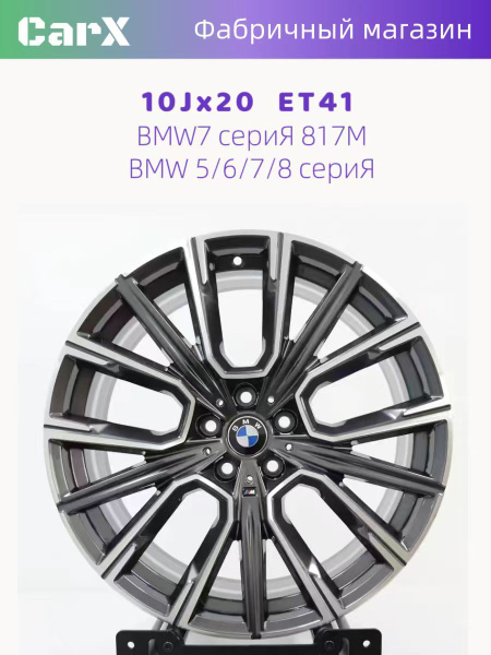 Колесный диск BMW 20x10" PCD5x112 ET41 D66.6 Сборный 36118090097 купить ...