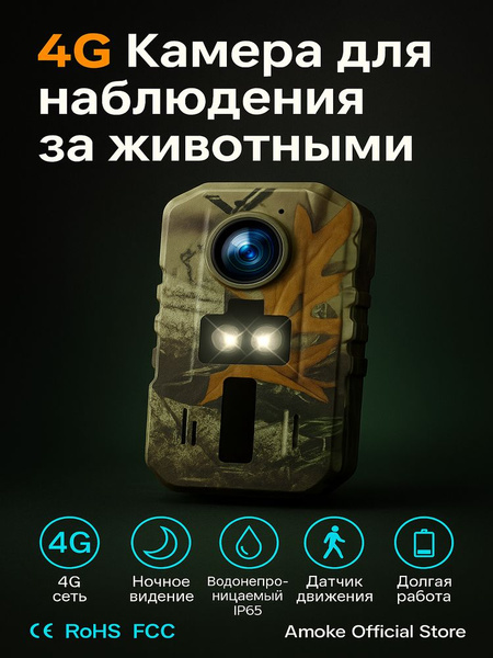 4G Камера для наблюдения за животными Amoke Official Store, уличная ...