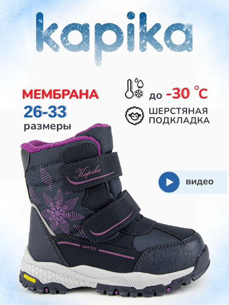 Ботинки Девочки Kapika синий, размер 27 Зима F Липучки Россия купить c ...