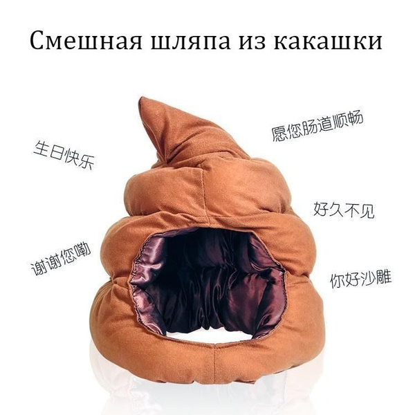 Шапка SYJWY Смешные шляпы купить на OZON по низкой цене (3046324298)