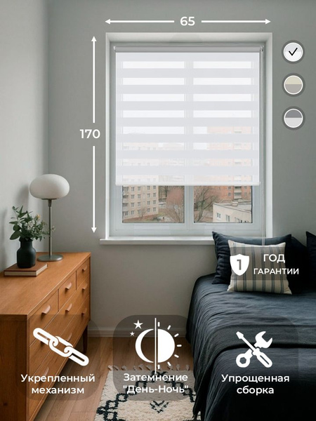 Рулонные шторы OPT Home Зебра , размер 65х170 см, белый, Полиэстер, ПВХ ...