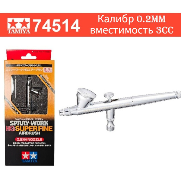 TAMIYA/74514 Аэрограф для творчества/Калибр 0.2mm/вместимость 3cc ...