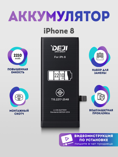 Аккумулятор повышенной ёмкости 2210 mAh для iPhone 8 купить на OZON по ...