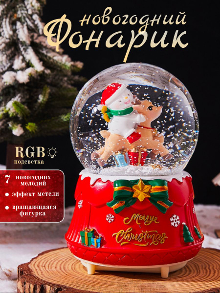 Светильник-фонарь новогодний, шар со снегом декоративный, музыкальный ...