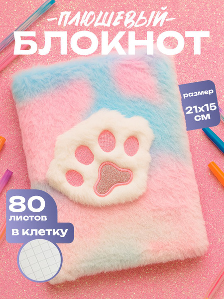 Блокнот детский скетчбук для рисования Лапка купить на OZON по низкой ...