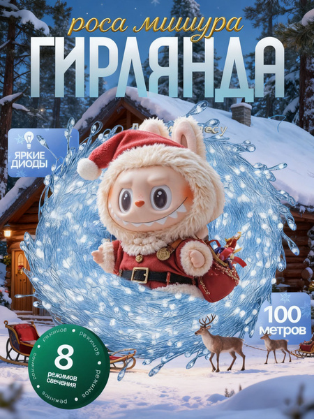 Светодиодные гирлянды: розовые, мишурные, хвойные, лапа-формат 100 ...