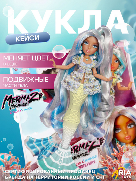 Кукла для девочки русалка Mermaze Mermaidz Casea купить на OZON по ...