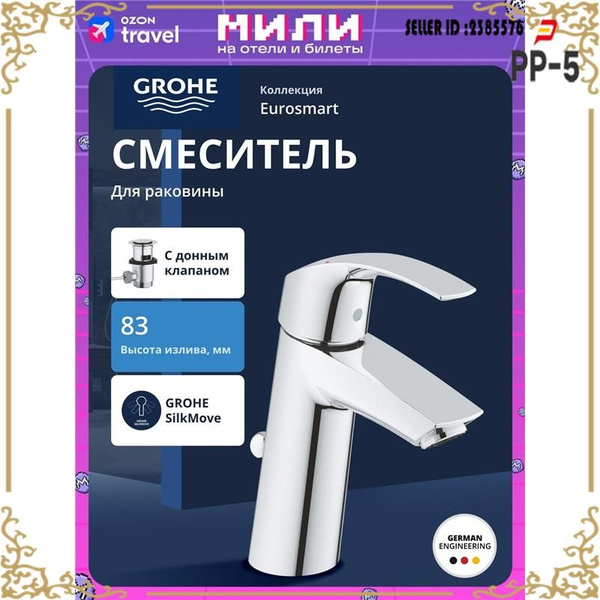 Смеситель для раковины GROHE Eurosmart с донным клапаном, средний излив ...