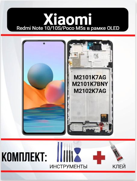 Дисплей для Xiaomi Redmi Note 10/10S/Poco M5s (M2101K7AG/M2101K7BNY ...