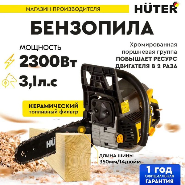 Бензопила BS-4514 Huter купить на OZON по низкой цене (3222700173)