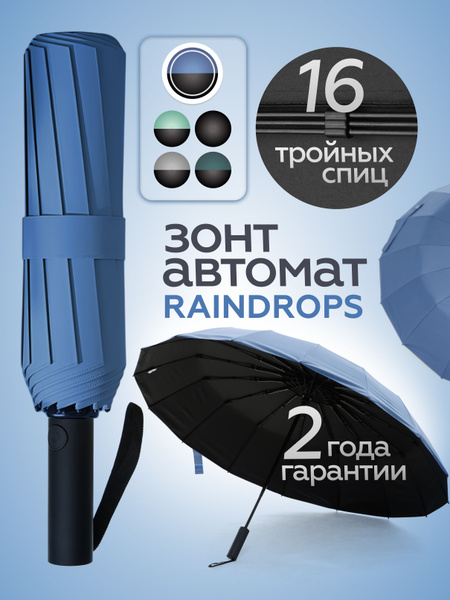 Зонт Raindrops, 3 сложения, синий купить c доставкой на OZON по низкой ...
