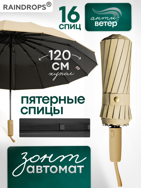 Зонт Raindrops, 3 сложения, желтый купить c доставкой на OZON по низкой ...