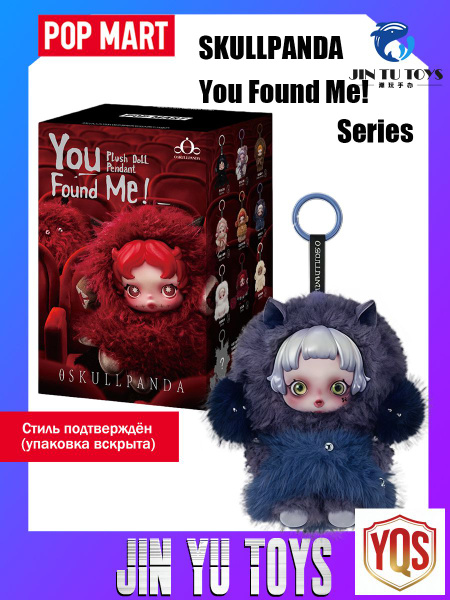 POP MART SKULLPANDA You Found Me! Series Plush/Дизайнерская Плюшевая ...