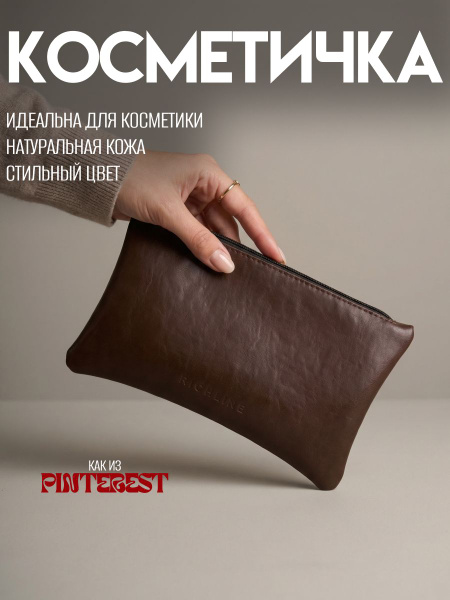 Rich line Косметичка дорожная купить на OZON по низкой цене (1899690049)