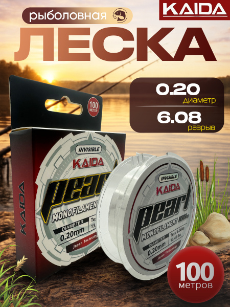 Леска для рыбалки KAIDA PEARL, 1 шт. по 100 м купить c доставкой на ...