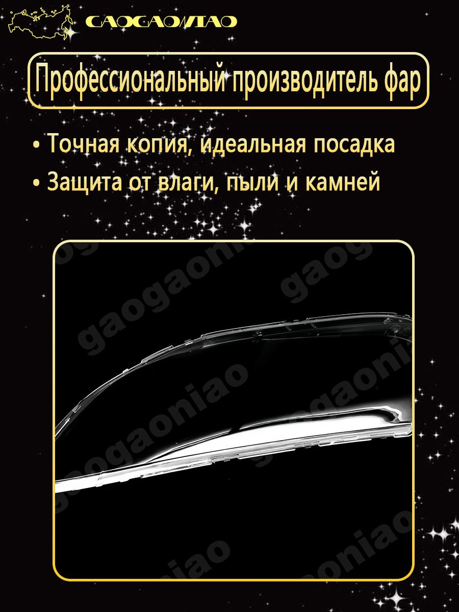 Ремкомплект фары, 2 шт., арт. Рассеиватель фары на Mercedes-Benz GLA ...