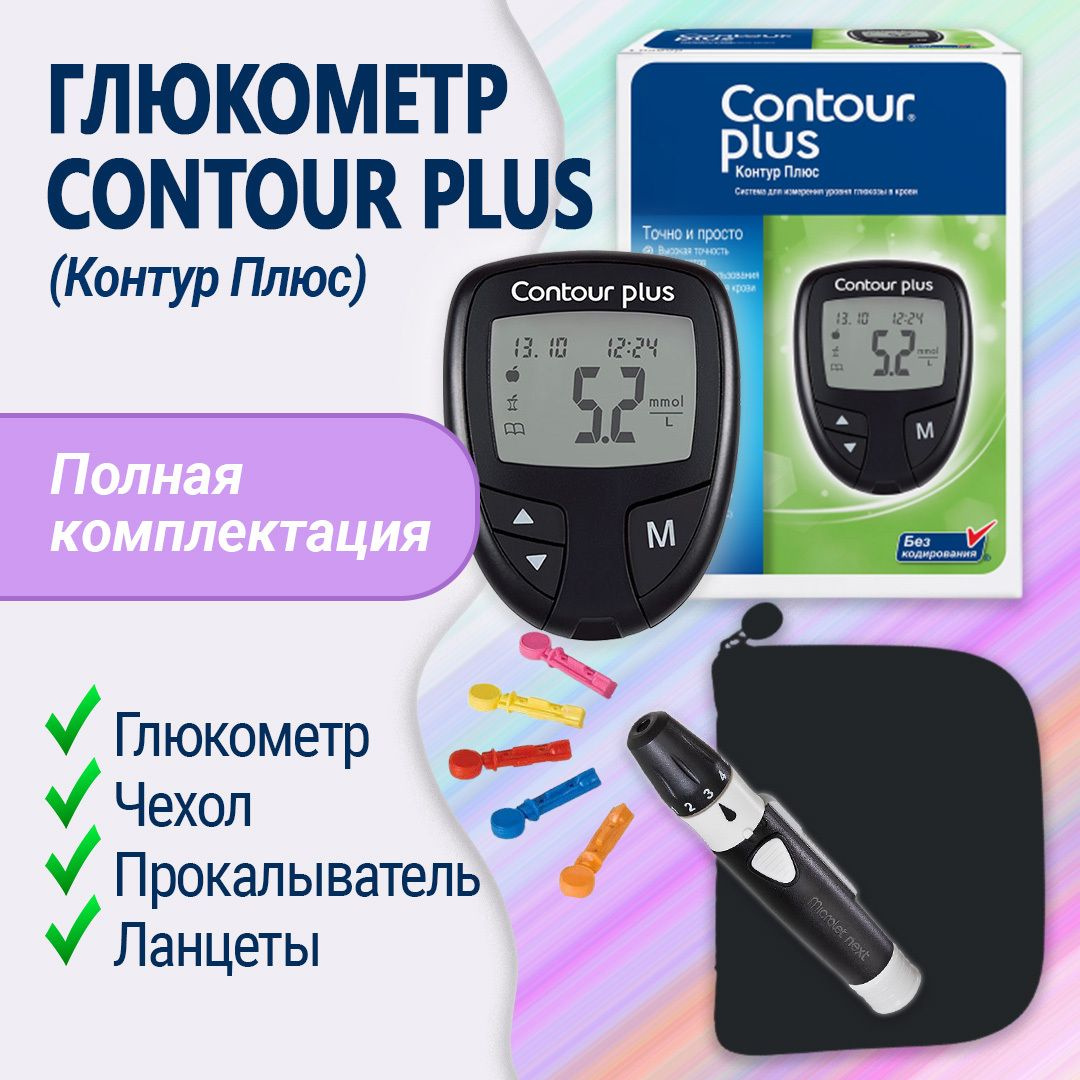 Глюкометр Контур Плюс (Contour plus), в наборе: чехол, прокалыватель и ...