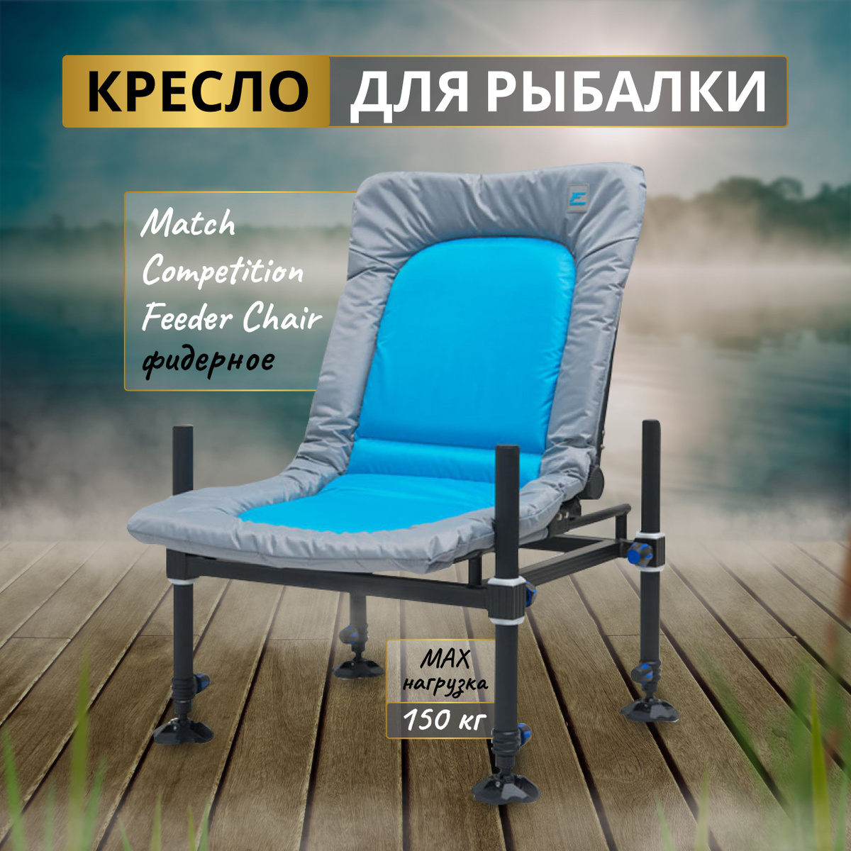 FLAGMAN Кресло фидерное Match Competition Feeder Chair d36мм купить на ...