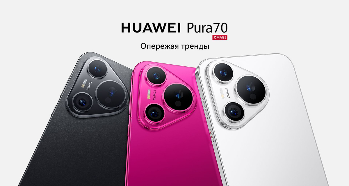 Смартфон HUAWEI Pura 70 256 ГБ 12 ГБ Черный 6.58 OLED/AMOLED 51097VXY ...