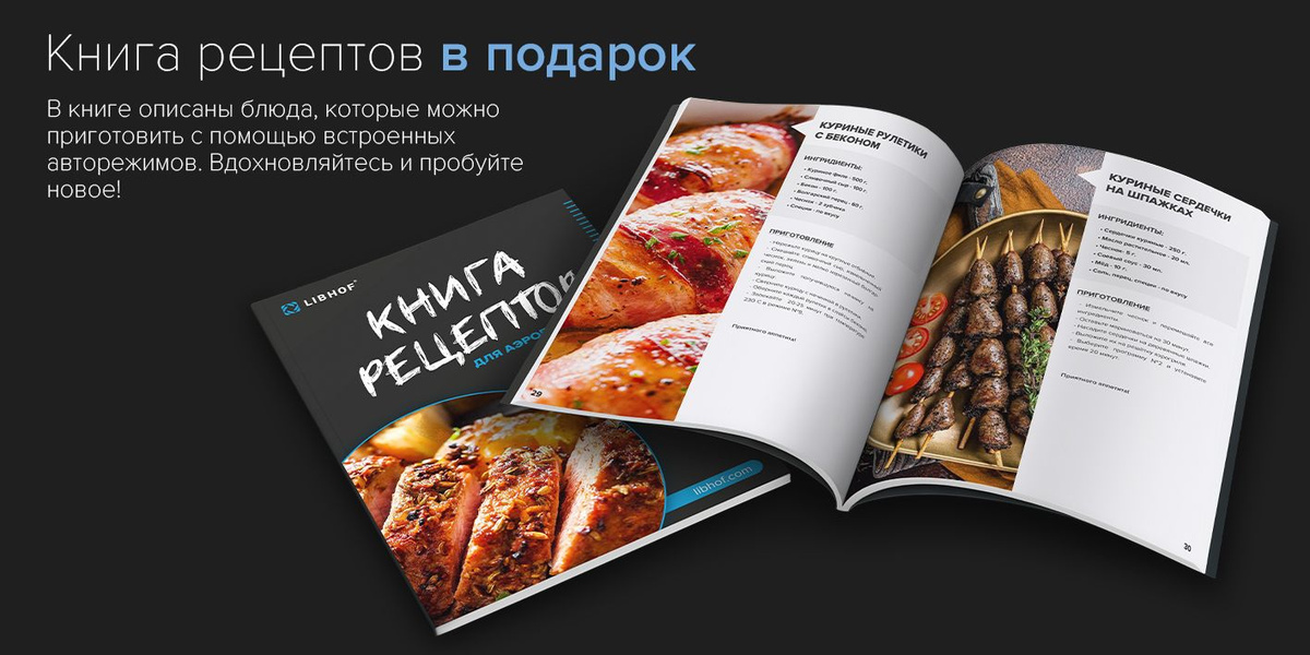 Аэрогриль Libhof LibAFN888 - купить по выгодной цене в интернет-магазине OZON (1287858746)