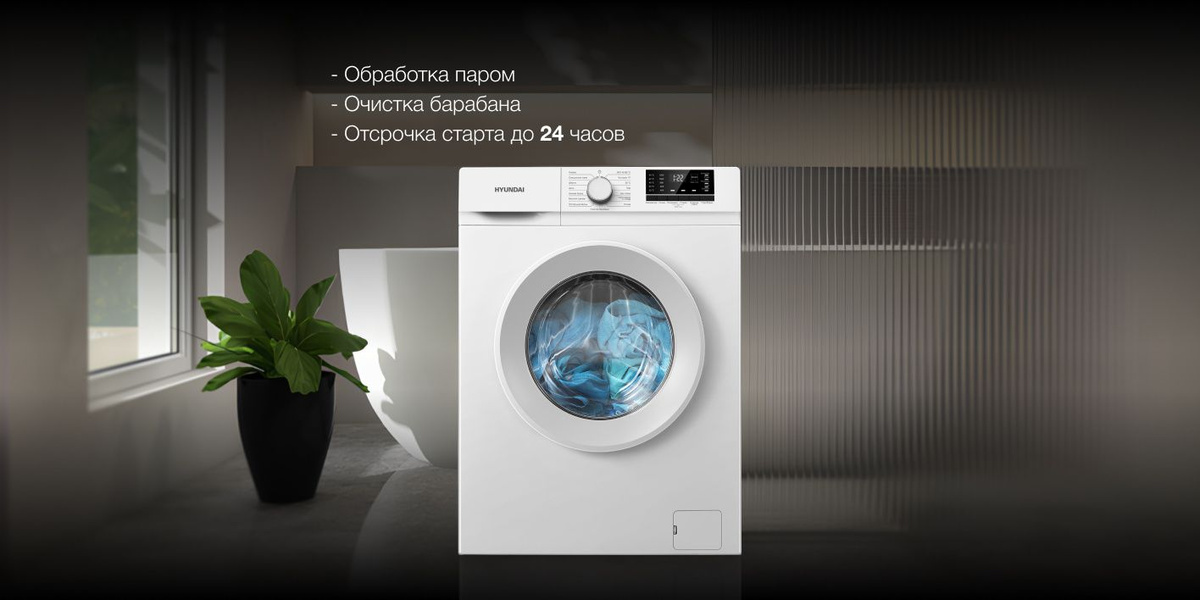 Стиральная машина Hyundai WME8201, глубина 50 см, загрузка 8 кг ...