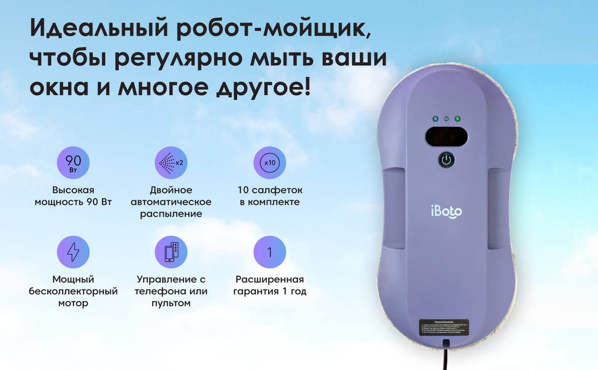 Робот мойщик окон с распылением iBoto Win 395, Автоматическое Двойное ...