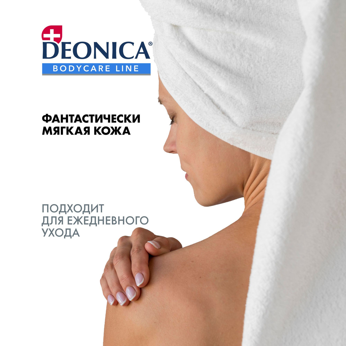 Гель крем для душа женский парфюмированный Deonica Нежность и уход 750 мл купить на OZON по ...
