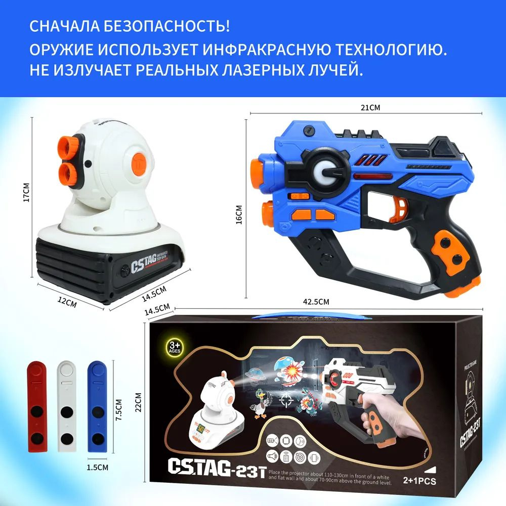 Инфракрасный лазертаг (Laser Tag) игрушка пистолет и проектор игры ...