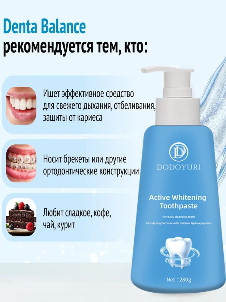 DODOYURI зубная паста отбеливающая 280мл против кариеса, желтого налета ...