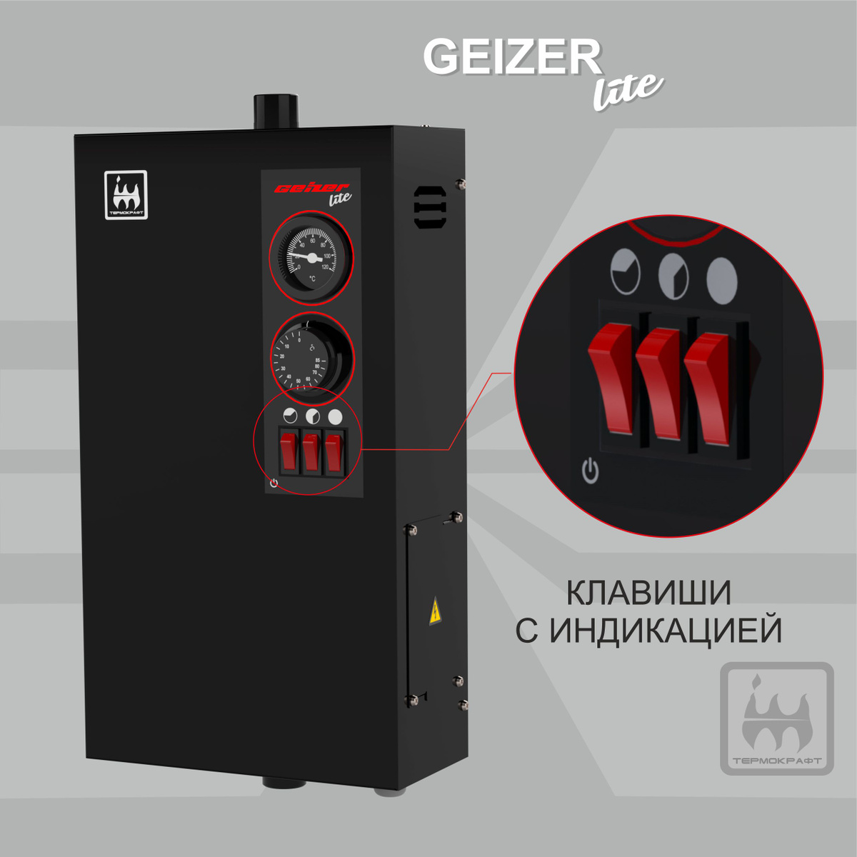 Набор GEIZER LITE на 3 кВт для сборки котельной: электрокотел GEIZER ...