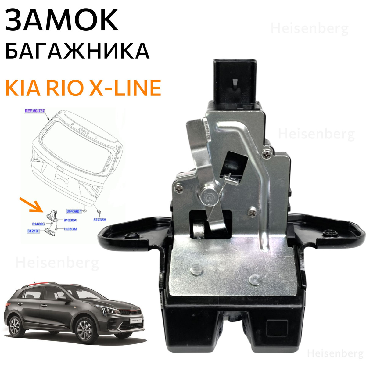 Замок двери автомобиля, арт. 81230H0200, 1 шт. купить на OZON по низкой ...