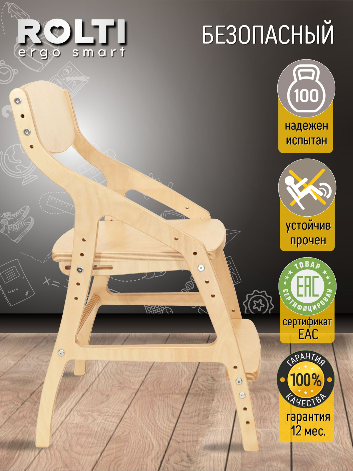 Стул для школьника с чехлами Rolti Ergo-Smart (ЛАК/Розовый ...